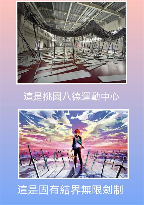 新聞 魔獸首戰場館「漏水又破舊」！館長點名 看板 Gossiping 批踢踢實業坊