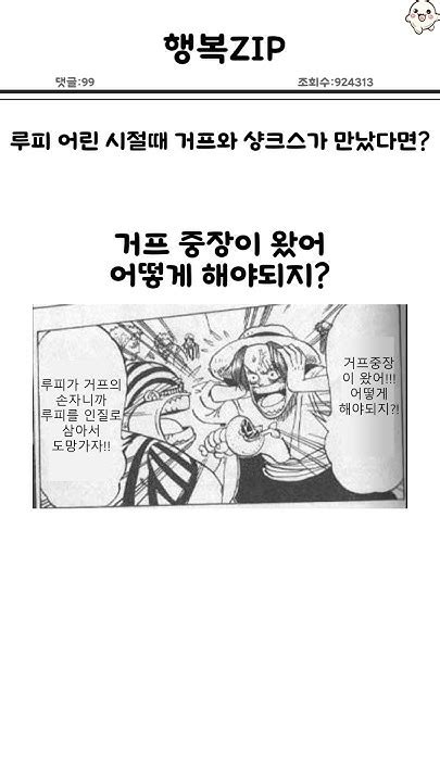 루피 어릴때 거프와 샹크스가 만났다면 Onepiece 원피스 Anime Youtube