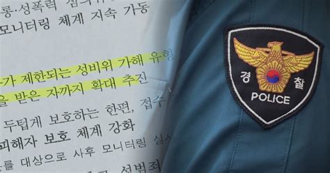 후배·시민 여성까지 성추행잇따르는 경찰 성비위