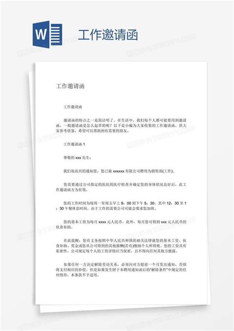 工作邀请函模板下载 邀请函 图客巴巴