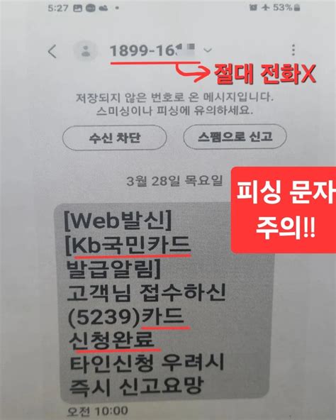 신용카드 발급 피싱 문자 주의