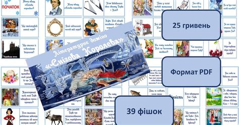 Літературне доміно за казкою Снігова Королева Інші методичні матеріали Зарубіжна література