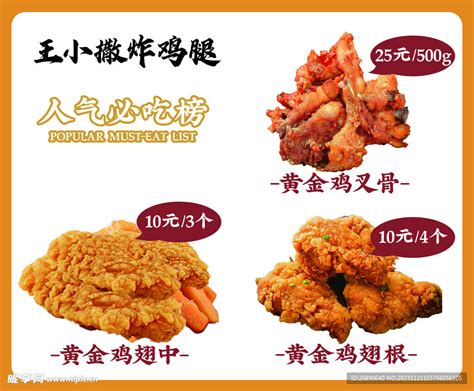 鸡叉骨设计图 广告设计 广告设计 设计图库 昵图网