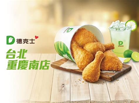 德克士脆皮炸雞