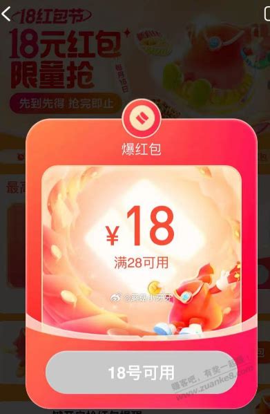 饿了么定位 兰陵县 28 18爆红包 最新线报活动教程攻略 0818团