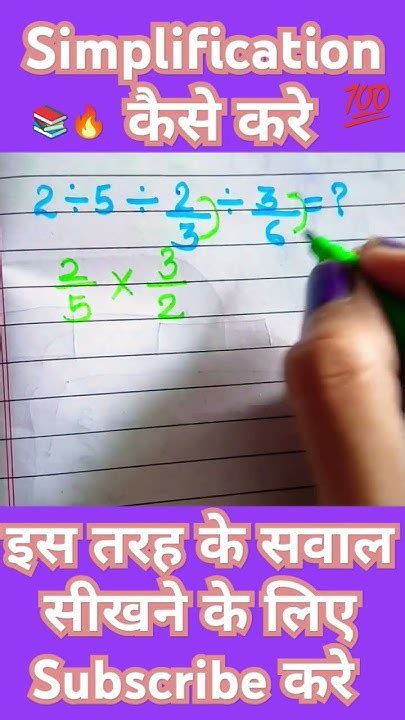 Simplification Simpletricks Mathstricks Viralvideo Shorts