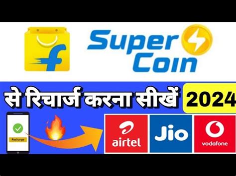 How To Use Super Coin In Flipkart For Recharge Flipkart Super Coin Se