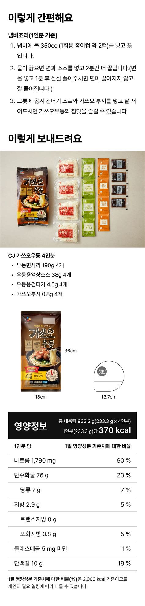 가쓰오우동 4인분 933 2g 상품상세 Cj더마켓 Cj제일제당 공식몰
