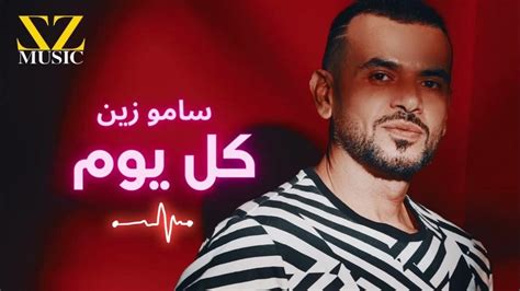 سامو زين كل يوم Audio Samo Zaen Kol Youm Youtube Music