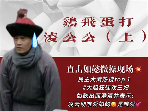 【吐槽如懿传61】鸡飞蛋打凌云彻（上）：茂倩告发如厕秽乱后宫；如懿极限微操不打自招 我半夜合并你图层丶 我半夜合并你图层丶 哔哩哔哩视频