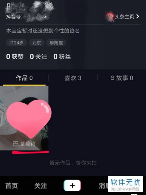 如何将抖音app中草稿箱中的视频保存至手机中 卡饭网