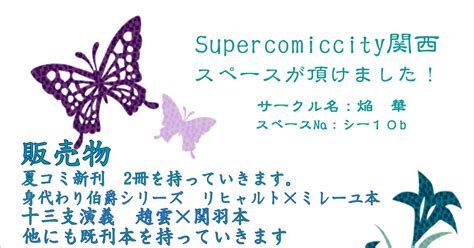 イベント Supercomiccity関西20 立岡玲奈12日 東3ケ―37aのイラスト Pixiv