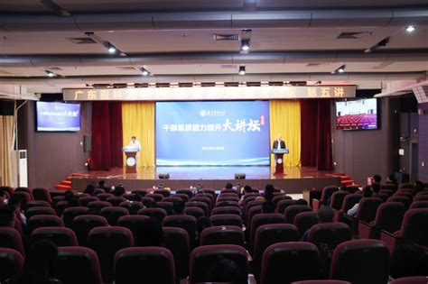 新时代高水平大学文化建设的思考 罗海鸥教授做客广东医干部素质能力提升大讲坛 新闻网