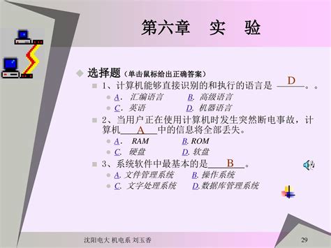 《计算机应用》课程电子教案 [沈阳电大第二届电子教案大赛] 沈阳广播电视大学 机电系 刘玉香 沈阳电大 机电系 刘玉香 Ppt Download