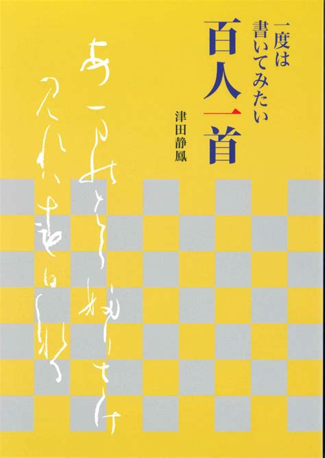 一度は書いてみたい百人一首 出版書誌データベース