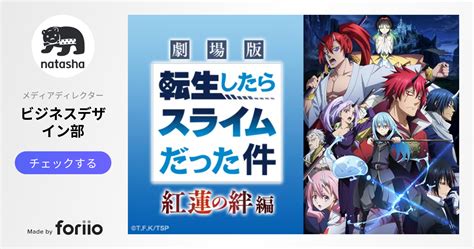 「転スラ」ワールドがさらなる“進化”！「劇場版 転生したらスライムだった件 紅蓮の絆編」は絆の物語 映画ナタリー 特集・インタビュー