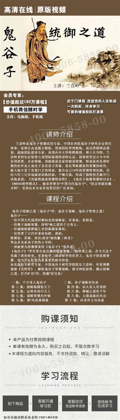 兰彦岭 鬼谷子统御之道 点亮前程