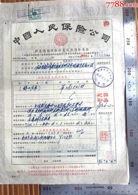 1955年《中国人民保险公司》保单，并贴“税票”和附保险名录一份单据，品佳保险单匪思怀旧居【7788收藏】