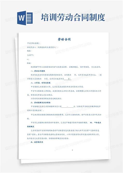 教育培训机构劳动合同执行校长word模板下载编号ldnoapzj熊猫办公
