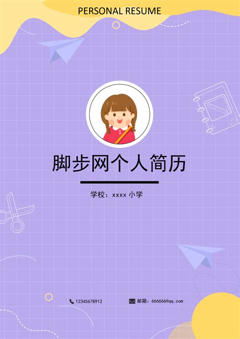 学生简历模板 学生简历模板word下载 脚步网