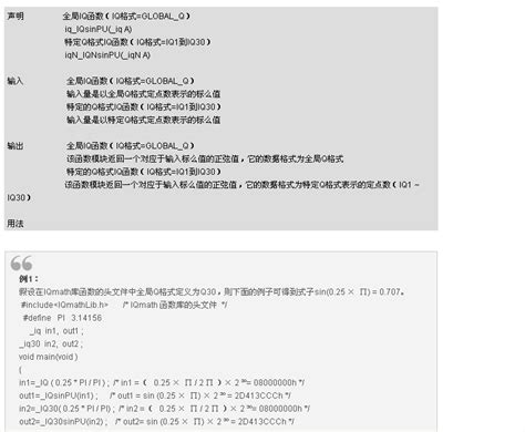 Ti的dsp的iqmath学习 Iqsinpuaiqmath中iq2405为多少 Csdn博客