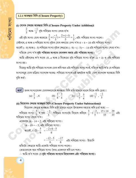 Scert Class 8 Mathematics Chapter 1 Books Pdf পৰিমেয় সংখ্যা Rational