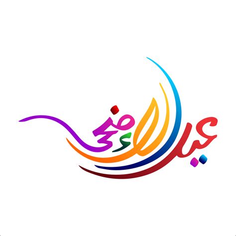 Free Astratto Eid Ul Adha Arabo Calligrafia 21809468 PNG With