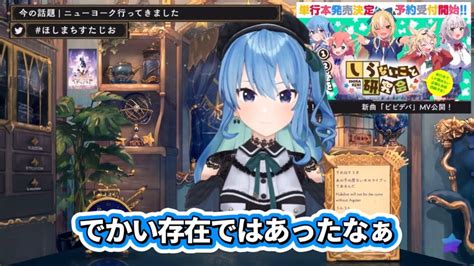 ホロライブの星街すいせい、湊あくあ卒業ライブ直前に配信を取って送った言葉とは。ホロライブにとって湊あくあの存在感 ホロライブ通信