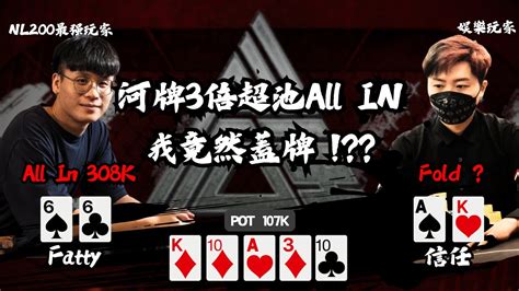 《all硬》辣個男人操作我了面對頂級玩家fatty河牌3倍超池！這你蓋的掉！ Youtube