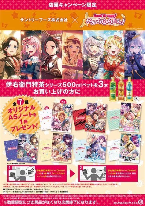 バンドリ！ ガールズバンドパーティ！ On Twitter Rt Bangdreaminfo 🌟キャンペーン情報🌟 本日より全国の