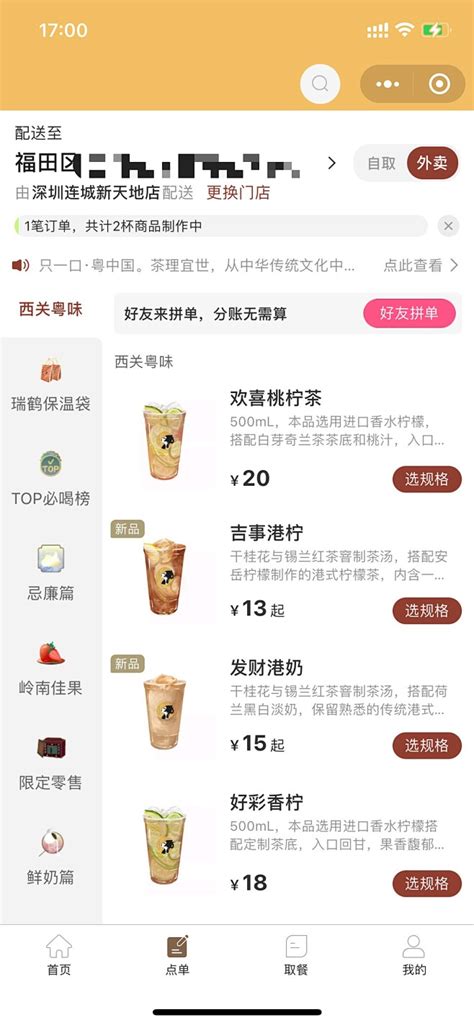 茶饮小程序系列 茶理宜世