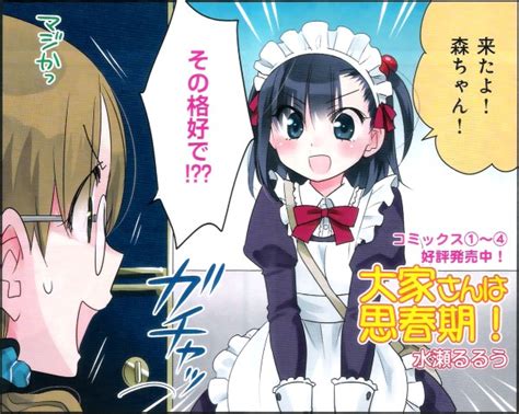 おかみ 送り狼 厄年 さんのマンガ ツイコミ 仮
