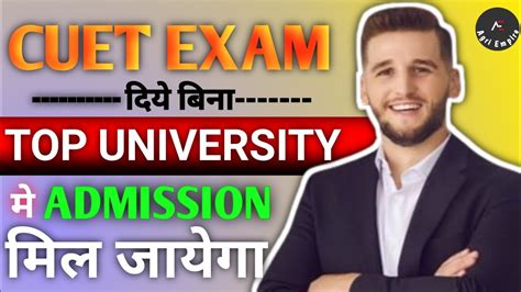 CUET EXAM KE BINA BHI TOP UNIVERSITY MEIN ADMISSION YouTube