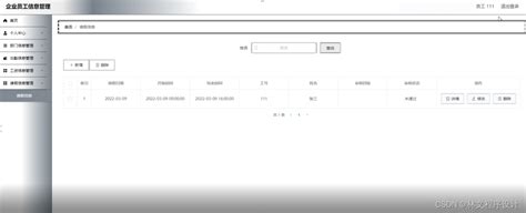 java php node js python企业员工信息管理【2024年毕设】 csdn博客