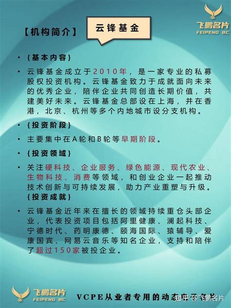 每天认识一家投资机构26 云锋基金 知乎