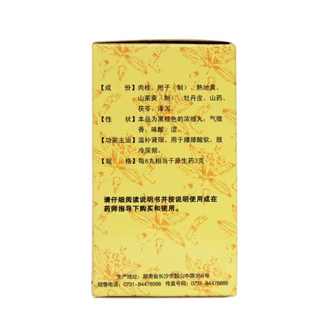 九芝堂桂附地黄丸浓缩丸 200丸盒虎窝淘