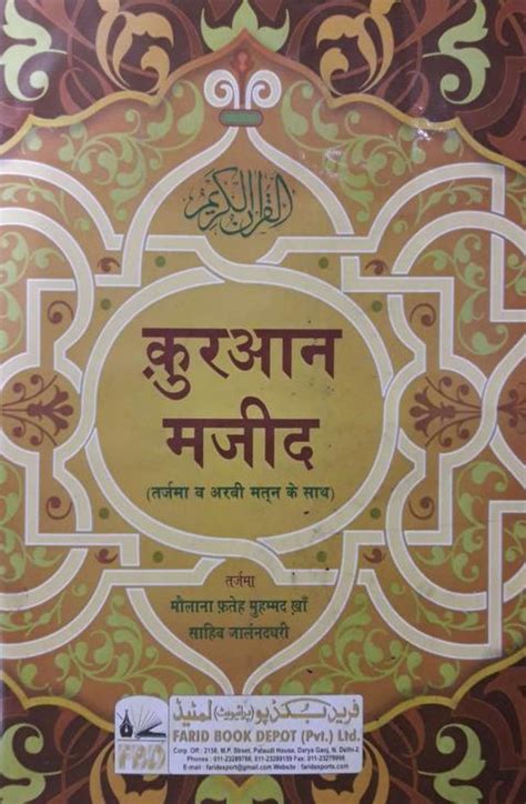 कुरान हिंदी अरबी मतन Quran Hindi Transliteration Apk For Android Download