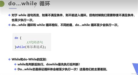 Java Dowhile循环javado循环 Csdn博客