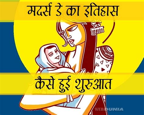 History Of Mothers Day कब क्यों और कैसे हुआ मदर्स डे मनाने का चलन