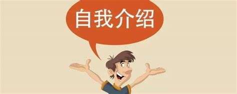 自我介绍性格特点怎么写 业百科