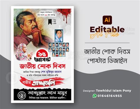 ১৫ই আগস্ট জাতীয় শোক দিবস পোস্টার ডিজাইন 15 August