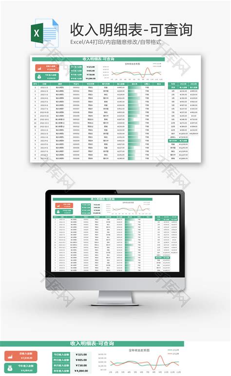 收入明细表excel模板 千库网 Excelid：178129