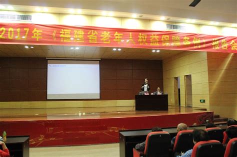 三明市老体协2017年首期“康乐大讲堂”解读《福建省老年人权益保障条例》 三明市老年人体育协会