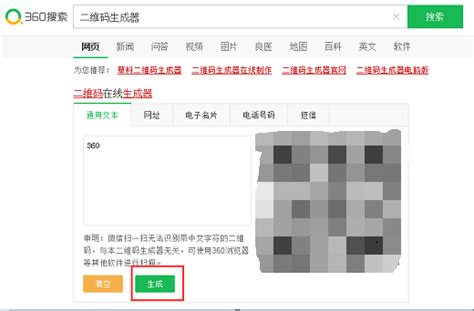 怎么制作二维码?360新知 怎么制作二维码?360新知