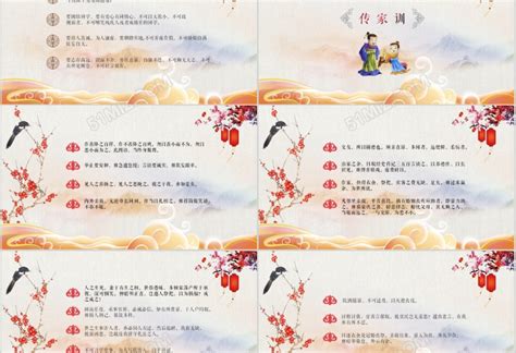 古风卡通家风家训党课中华美德传承家风家训弘扬传统美德PPT模板下载 觅知网