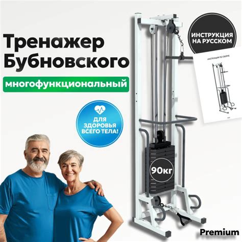 Многофункциональный тренажёр Бубновского с грузовым стеком на 90 кг ...