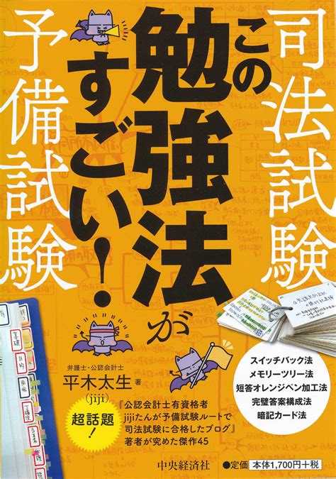司法試験・予備試験 この勉強法がすごい エディトリアル・ブックデザイン・dtp制作の志岐デザイン事務所 Shiki Design