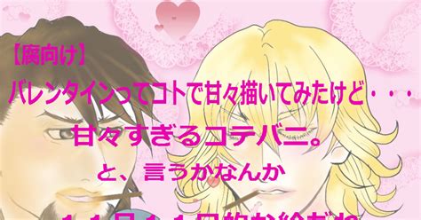 Tigerandbunny 【腐】コテバニdeチョコレート くろあのマンガ 虎徹 バーナビー・ブルックス・jr 虎兎 Pixiv