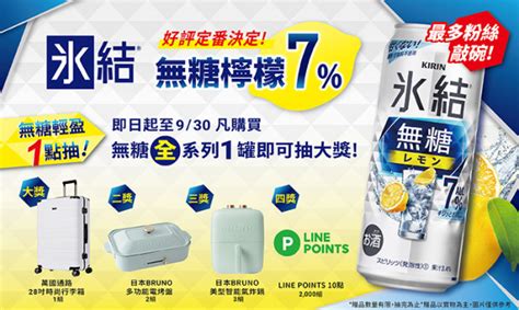 台灣麒麟 Kirin 無糖輕盈1點抽！ 慶無糖檸檬7定番決定 冰結無糖全系列1罐即可抽！