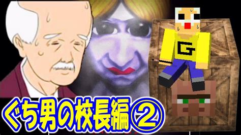 【恐怖映像】ぐち男、おじいちゃんなるってよ。青鬼2校長編♯2 Youtube